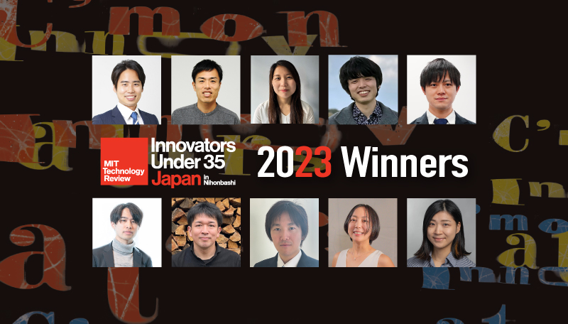 MIT Tech Review: MITTRが選ぶ、 日本発U35イノベーター 2023年版