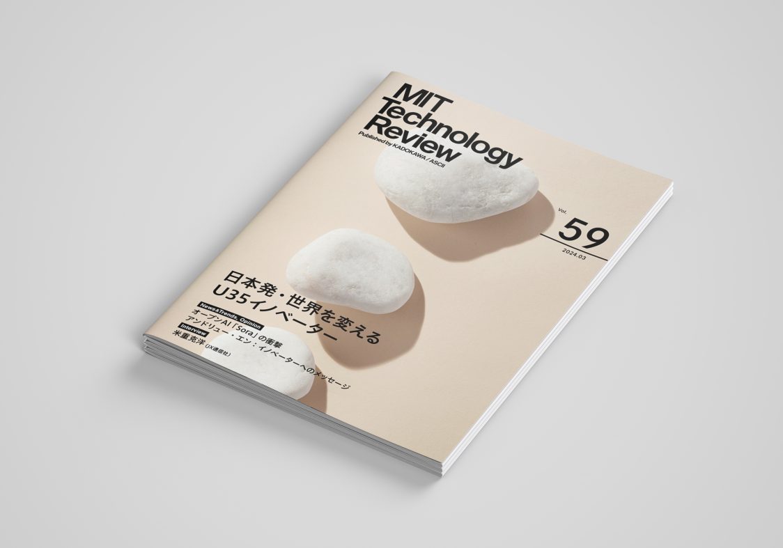 MIT Tech Review: 「日本発・世界を変えるU35イノベーター」特集号（無料公開）