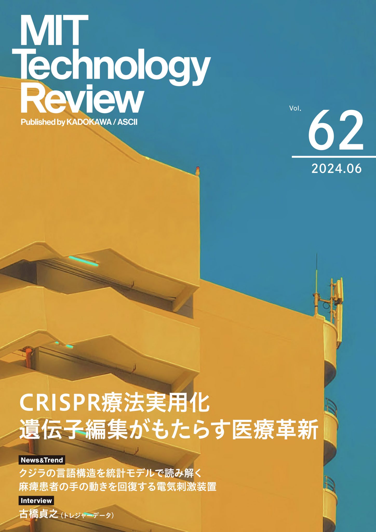 MIT Tech Review: 書評『デジタル生存競争』：テック起業家はなぜ終末を憂うのか？