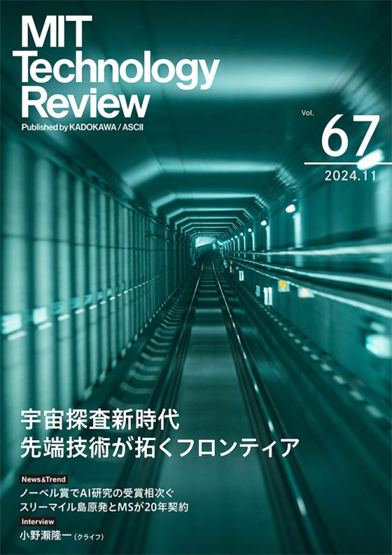MIT Tech Review: 山本 憲二郎（Aster（アスター）／東京大学）