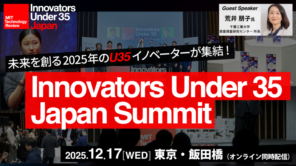 MIT Tech Review: 日本発イノベーションの舞台裏に迫る「NEDO実用化ドキュメント」