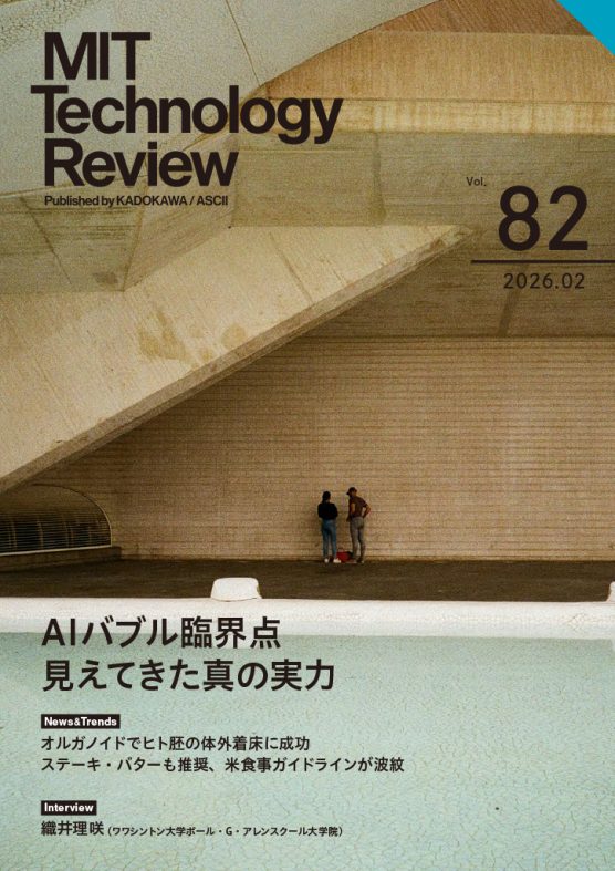 MIT Tech Review: どうなる2026年のAI、本誌が予測する5大トレンド